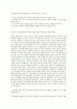 메디컬아이피 영업(매출)관리 및 사무행정 관리 자기소개서-1페이지