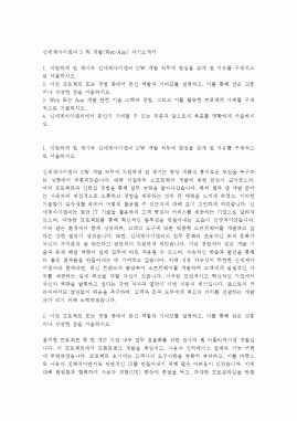 신세계아이앤씨 S W 개발(Web·App) 자기소개서-1페이지