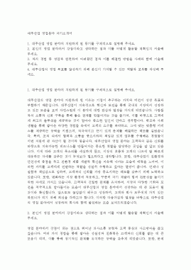 대주산업 영업분야 자기소개서-1페이지