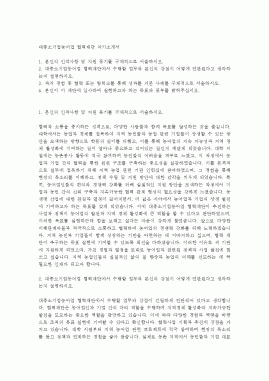 대중소기업농어업 협력재단 자기소개서-1페이지