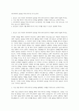 메디테라피 글로벌 커뮤니케이션 자기소개서-1페이지