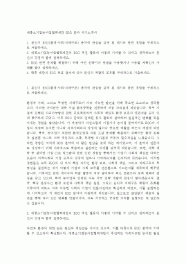 대중소기업농어업협력재단 ESG 분야 자기소개서-1페이지