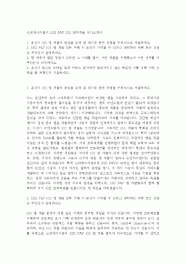 신세계아이앤씨 SSG PAY IOS APP개발 자기소개서-1페이지