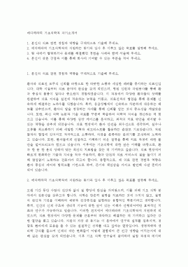 메디테라피 기초의학직 자기소개서-1페이지