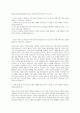 대중소기업농어업협력재단 ESG· 동반성장 정책 분야 자기소개서-1페이지