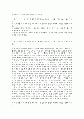 신세계아이앤씨 SSG PAY 마케팅 자기소개서-1페이지