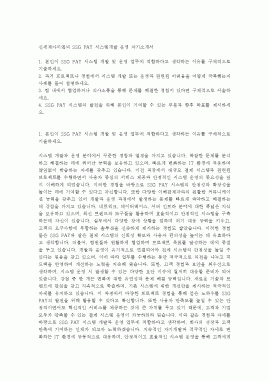 신세계아이앤씨 SSG PAY 시스템개발 운영 자기소개서-1페이지