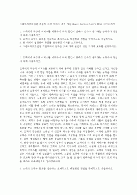 그랜드하얏트인천 객실부 고객 서비스 센터 사원 Guest Service Centre Host 자기소개서-1페이지
