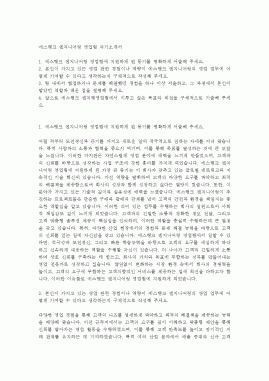 에스탱크 엔지니어링 영업팀 자기소개서-1페이지