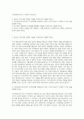 에스테엑스에너지 기계직 자기소개서-1페이지
