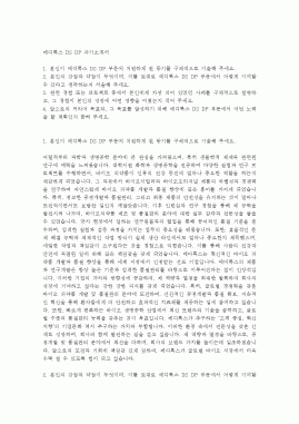 메디톡스 DS DP 자기소개서-1페이지