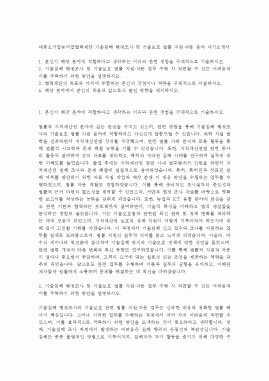대중소기업농어업협력재단 기술침해 행정조사 및 기술보호 법률 지원·자문 분야 자기소개서-1페이지