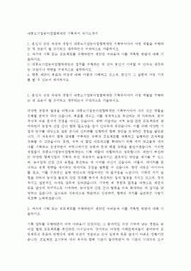 대중소기업농어업협력재단 기획부서 자기소개서-1페이지