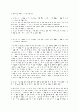 분당차병원 무토익 자기소개서 (1)-1페이지