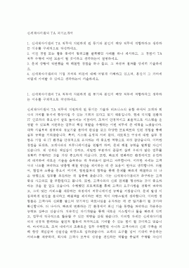 신세계아이앤씨 TA 자기소개서-1페이지