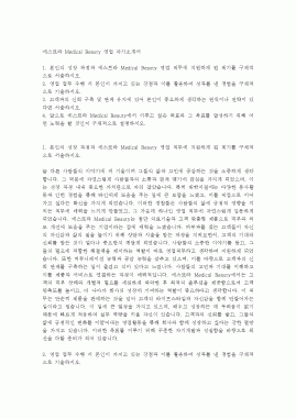 에스트라 Medical Beauty 영업 자기소개서-1페이지