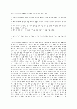 대중소기업농어업협력재단 납품대금 연동제 분야 자기소개서-1페이지