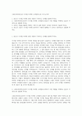 그랜드하얏트인천 디지털 마케팅 스페셜리스트 자기소개서-1페이지