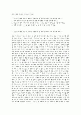 분당차병원 무토익 자기소개서 (4)-1페이지