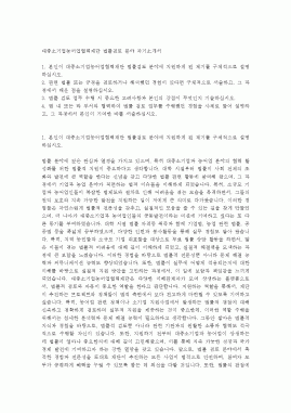 대중소기업농어업협력재단 법률검토 분야 자기소개서-1페이지