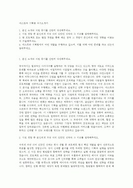 에스트라 기획팀 자기소개서-1페이지