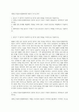 대중소기업농어업협력재단 변호사 자기소개서-1페이지