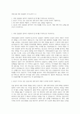 세방그룹 세방 건설관리 자기소개서 (1)-1페이지