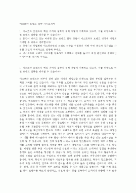 에스트라 브랜드 전략 자기소개서-1페이지