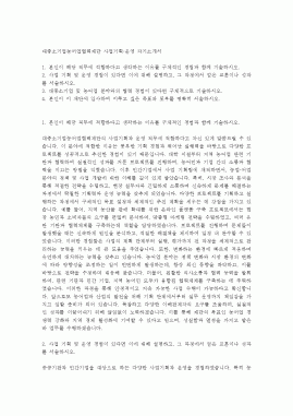 대중소기업농어업협력재단 사업기획·운영 자기소개서-1페이지