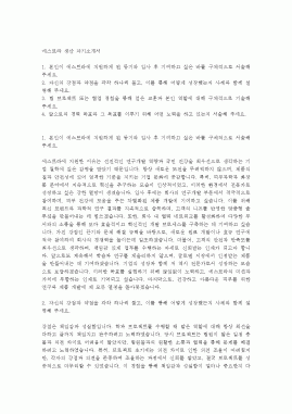 에스트라 생산 자기소개서-1페이지