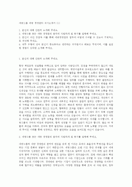 세방그룹 세방 경영관리 자기소개서 (1)-1페이지