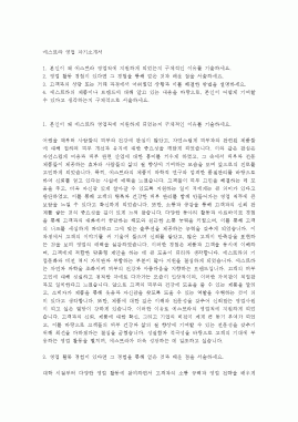 에스트라 영업 자기소개서-1페이지