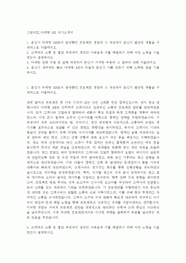 그럼에도_마케팅 AE 자기소개서-1페이지