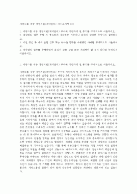 세방그룹 세방 경영지원(계약관리) 자기소개서 (3)-1페이지
