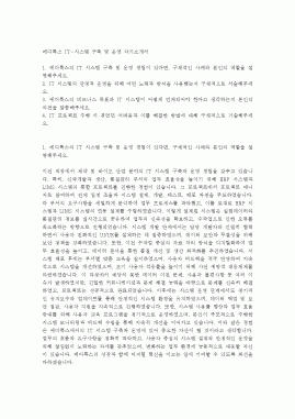 메디톡스 IT-시스템 구축 및 운영 자기소개서-1페이지