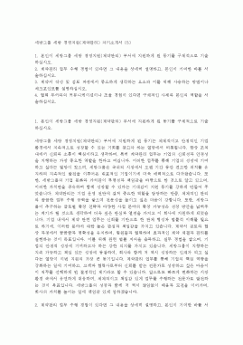 세방그룹 세방 경영지원(계약관리) 자기소개서 (5)-1페이지