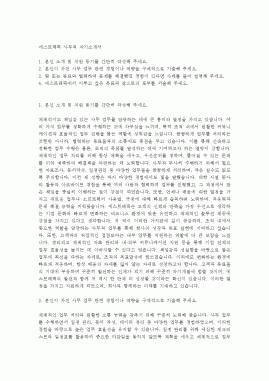 에스트래픽 사무직 자기소개서-1페이지
