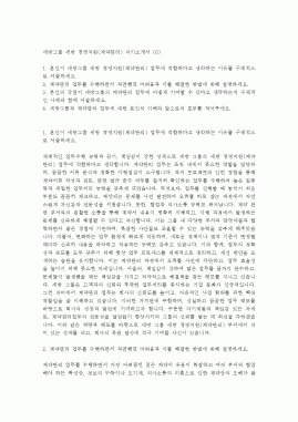 세방그룹 세방 경영지원(계약관리) 자기소개서 (6)-1페이지