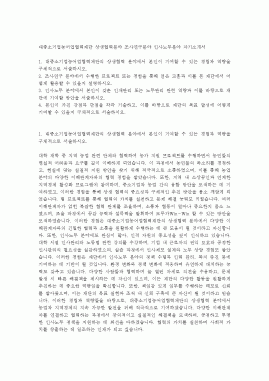 대중소기업농어업협력재단 상생협력분야 조사연구분야 인사노무분야 자기소개서-1페이지