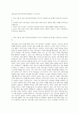 세방그룹 세방 경영지원(계약관리) 자기소개서-1페이지