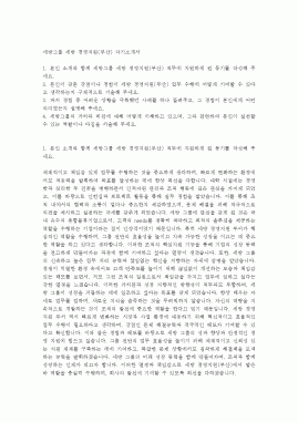 세방그룹 세방 경영지원(부산) 자기소개서-1페이지