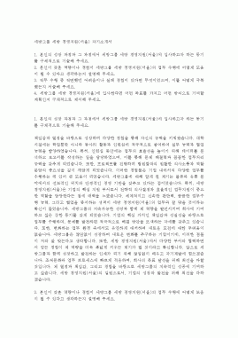 세방그룹 세방 경영지원(서울) 자기소개서-1페이지
