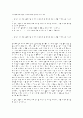 대구경북과학기술원 스마트섬유융합기술 자기소개서-1페이지