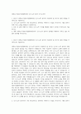 대중소기업농어업협력재단 인사·노무 분야 자기소개서-1페이지