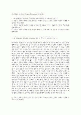 에스티로더 컴퍼니즈 Origins Marketing 자기소개서-1페이지