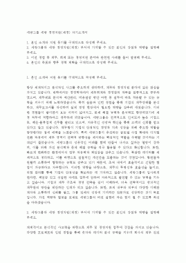 세방그룹 세방 경영지원(재경) 자기소개서-1페이지