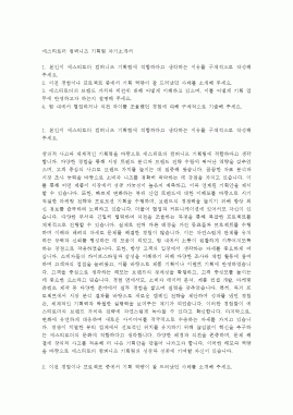 에스티로더 컴퍼니즈 기획팀 자기소개서-1페이지