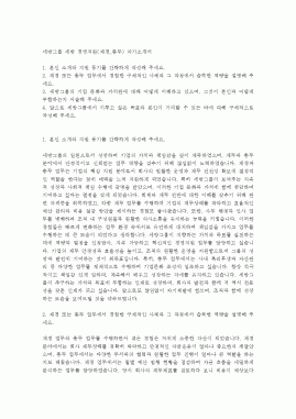 세방그룹 세방 경영지원(재경_총무) 자기소개서-1페이지