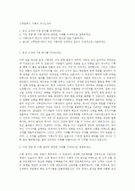 그루컴퍼니 기획자 자기소개서-1페이지