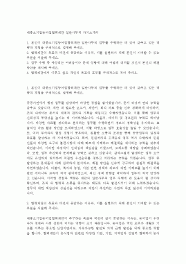 대중소기업농어업협력재단 일반사무직 자기소개서-1페이지